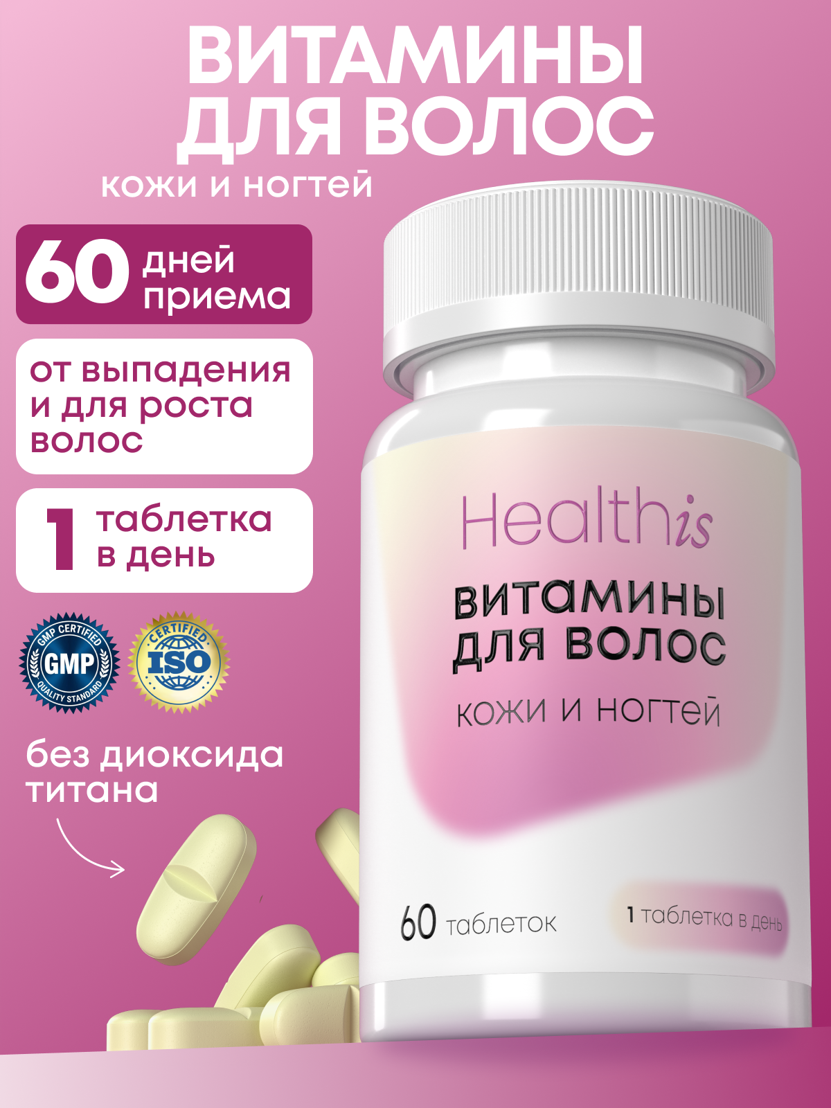 Витамины для волос от выпадения и для роста, витамины для кожи и ногтей, витамины для женщин, 60 таблеток