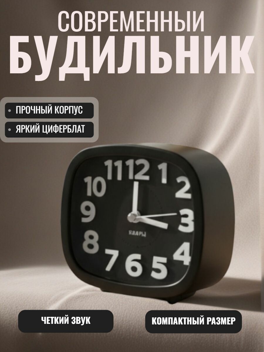 Часы-будильник настольные