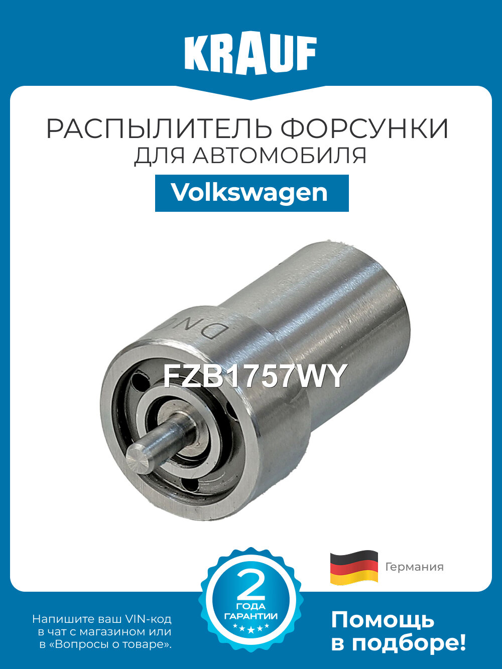 Распылитель форсунки Krauf FZB1757WY для Volkswagen Transporter