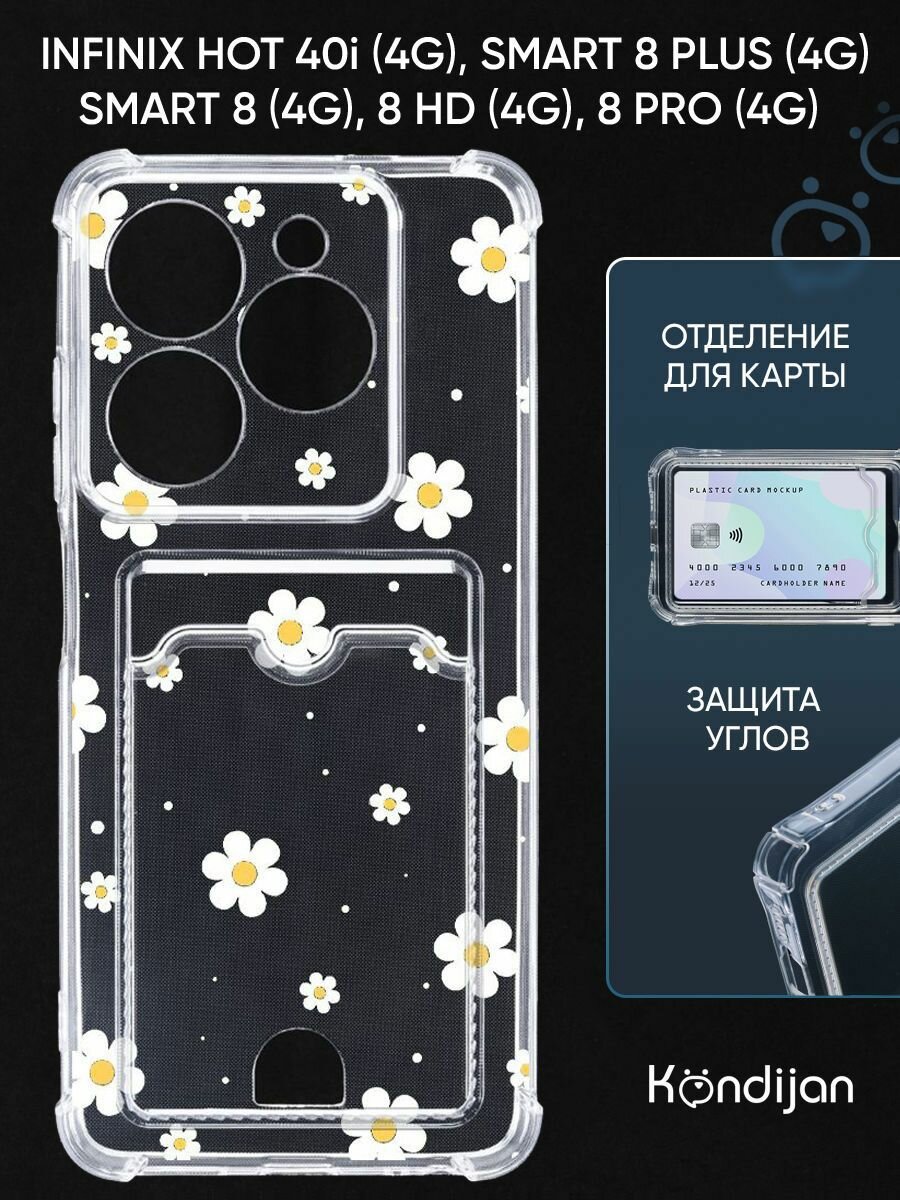 Чехол на Infinix Hot 40i 4G, Smart 8 4G, 8 Plus 4G, 8 HD 4G, 8 Pro 4G с карманом с принтом прозрачные ромашки