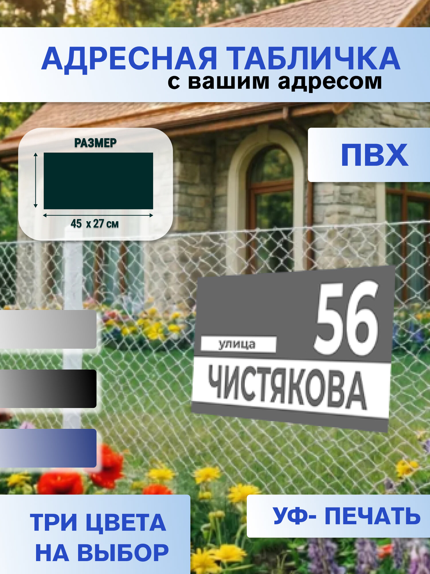 Адресная табличка Пластмаркет, на дом, ПВХ, 45 x 27 см, серая, черная