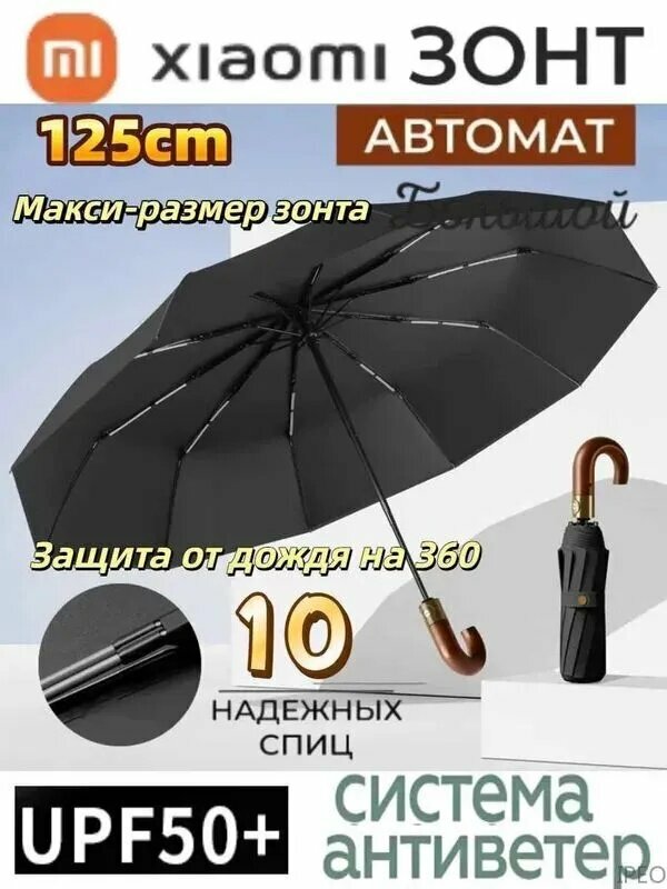 Зонт