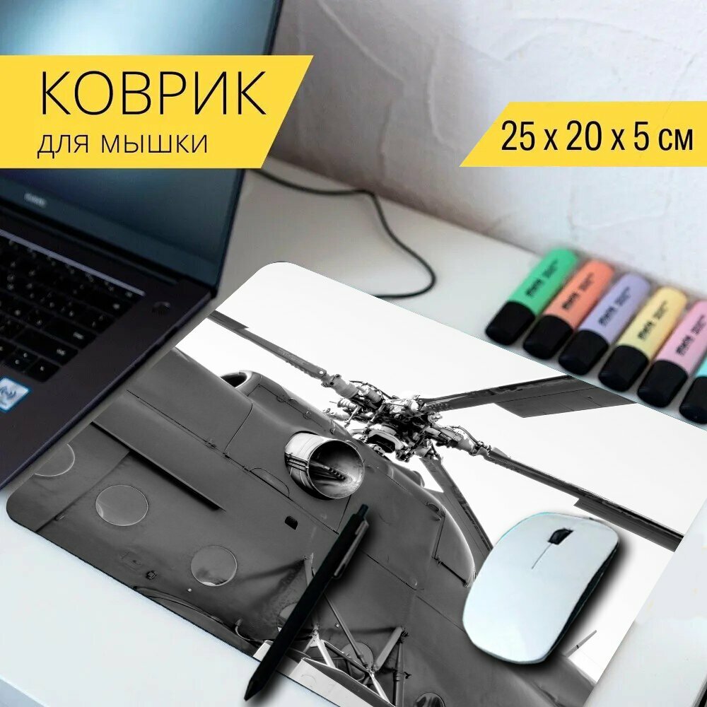 Коврик для мыши с принтом "Вертолет, рейс, военный" 25x20см.