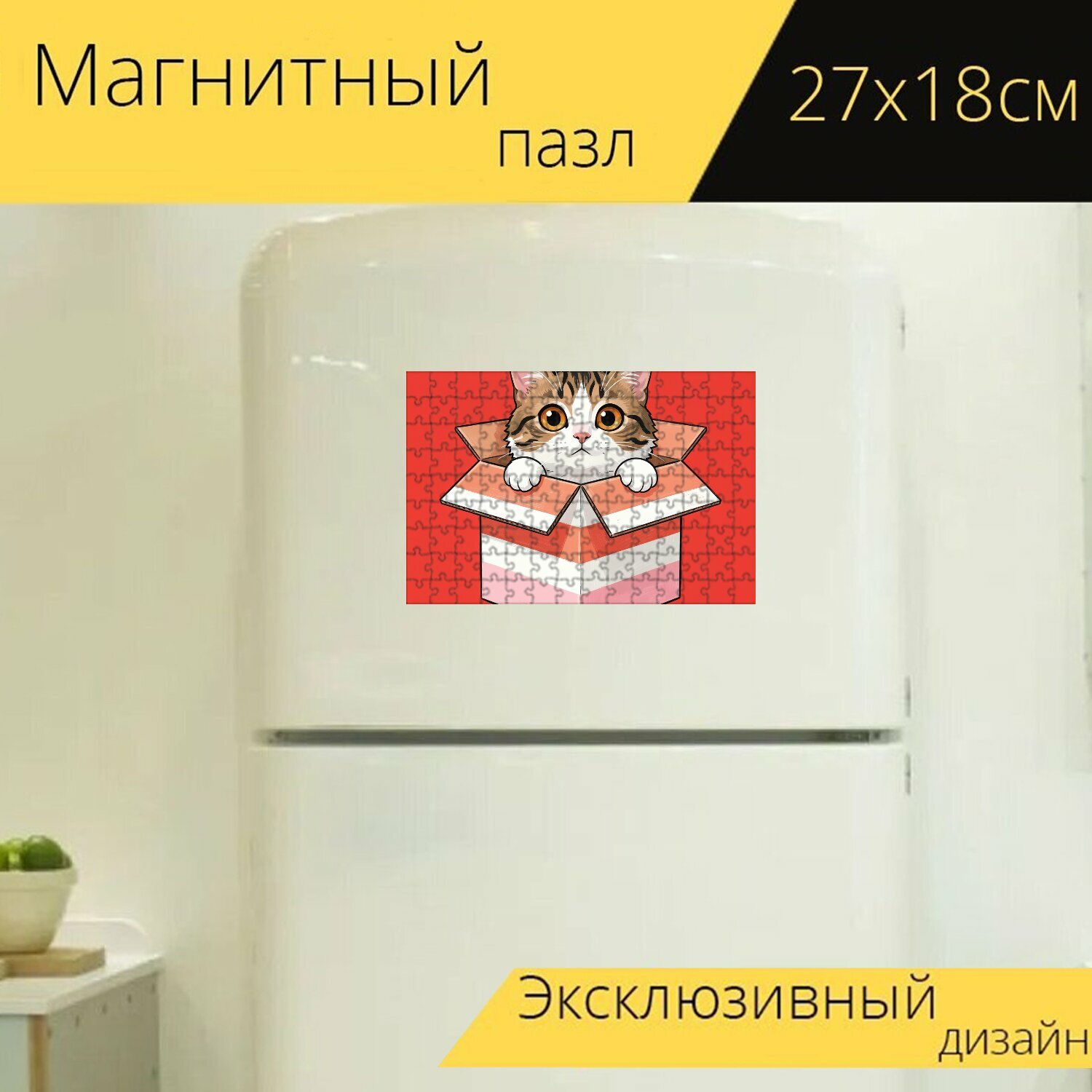 Магнитный пазл "Котенок в коробке. Милый пушистый питомец выглядывает из открытой картонной упаковки, большие глаза, лапки на краях. Яркий красный фон." на холодильник 27 x 18 см.