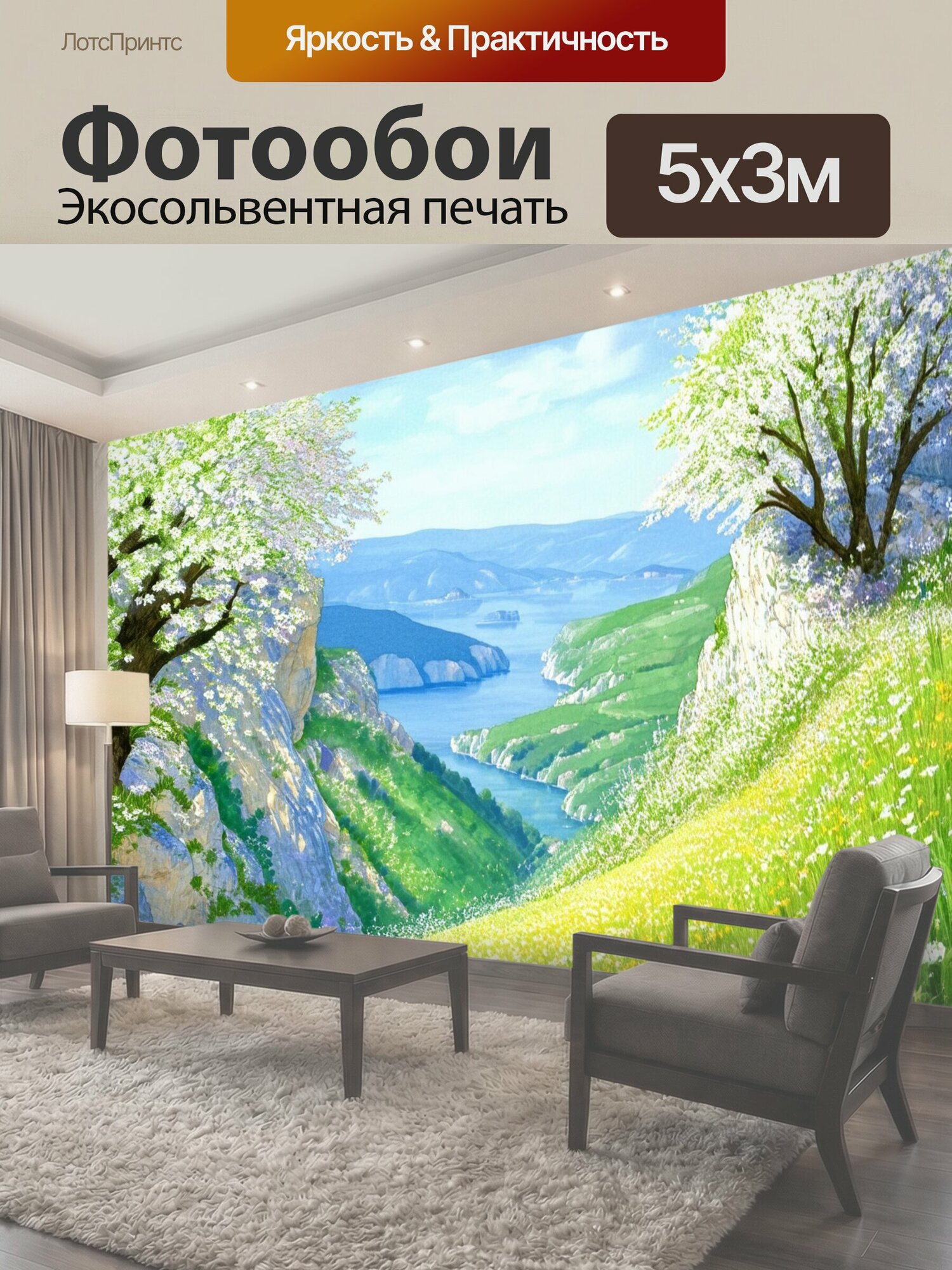 Фотообои "Весна в крыму. представьте себе вид с вершины мангуп-кале, окутавший долину цветущими деревьями и яркими полевыми цветами. создайте." 500x300 см. экосольвентная печать