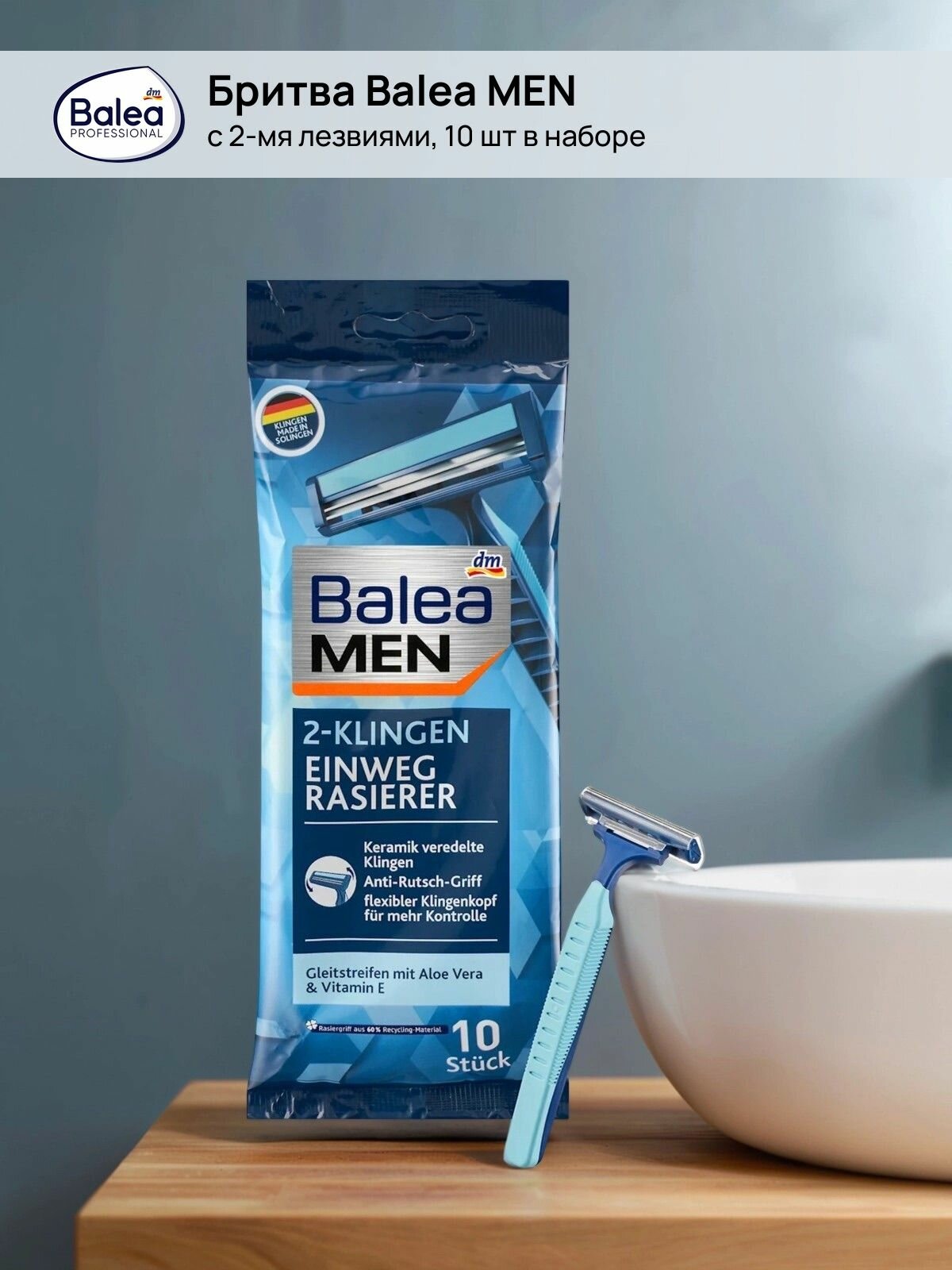 Бритва с 2-мя лезвиями Balea MEN, 10шт в наборе