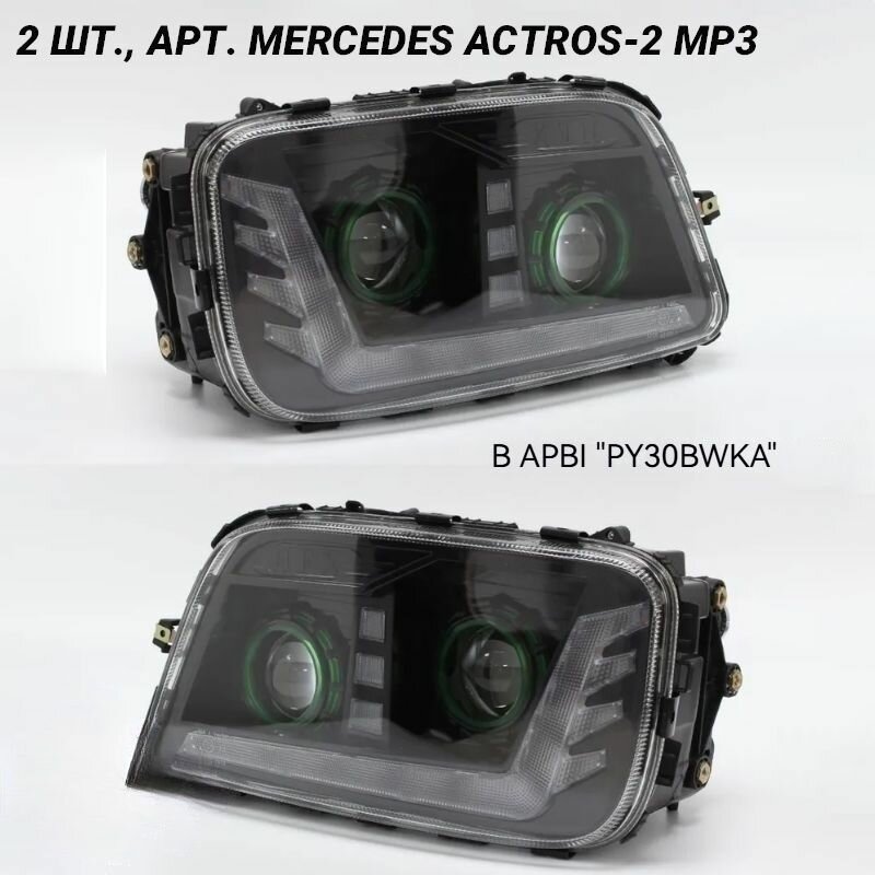 Фары автомобильные