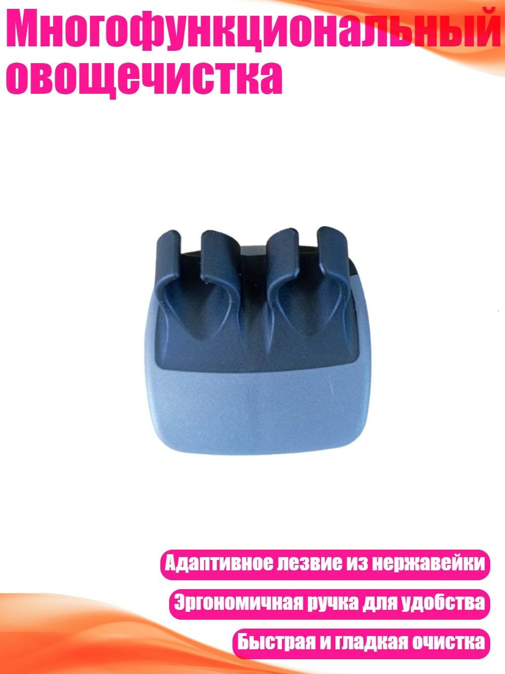 Многофункциональный овощечистка, серый черный