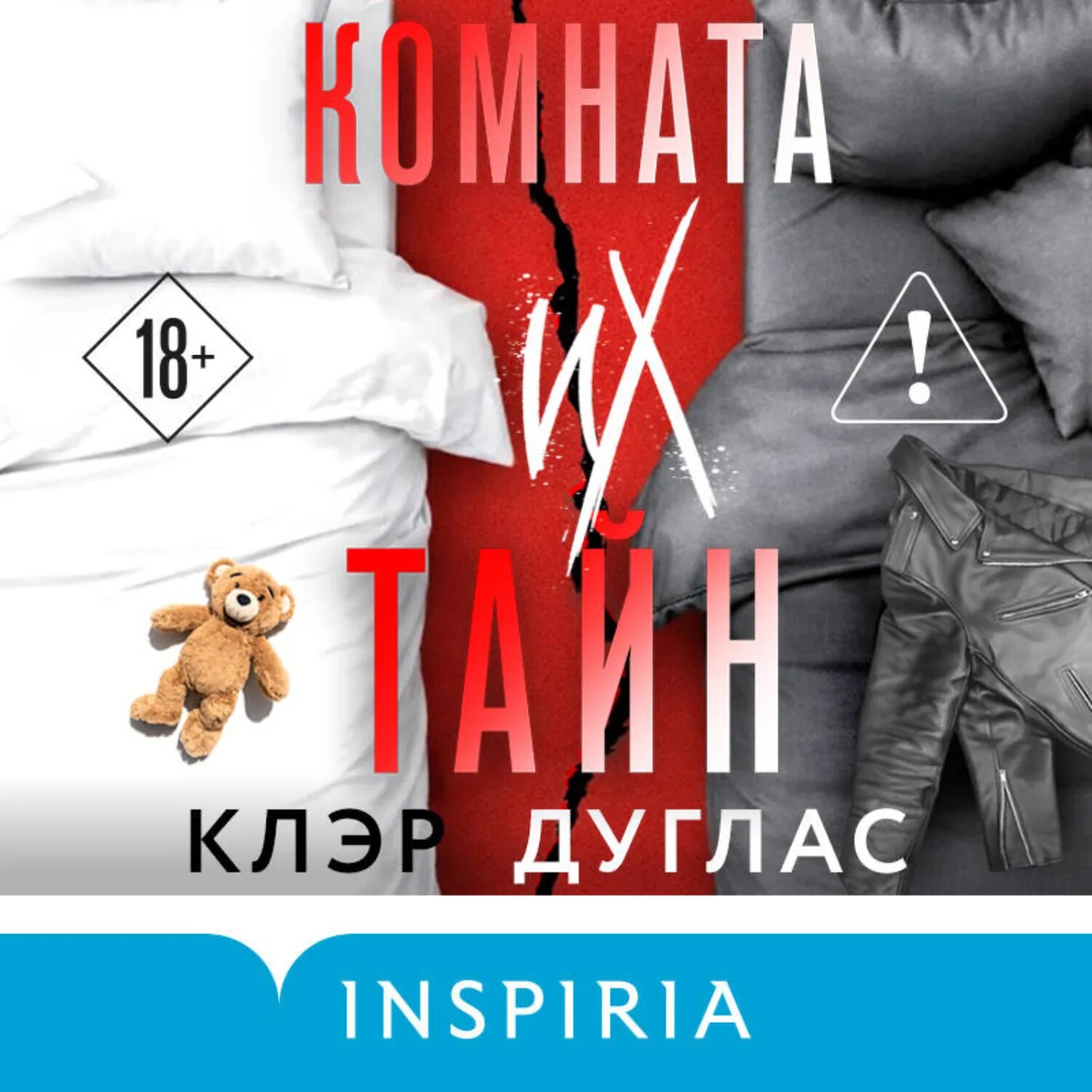 Комната их тайн [Аудиокнига]