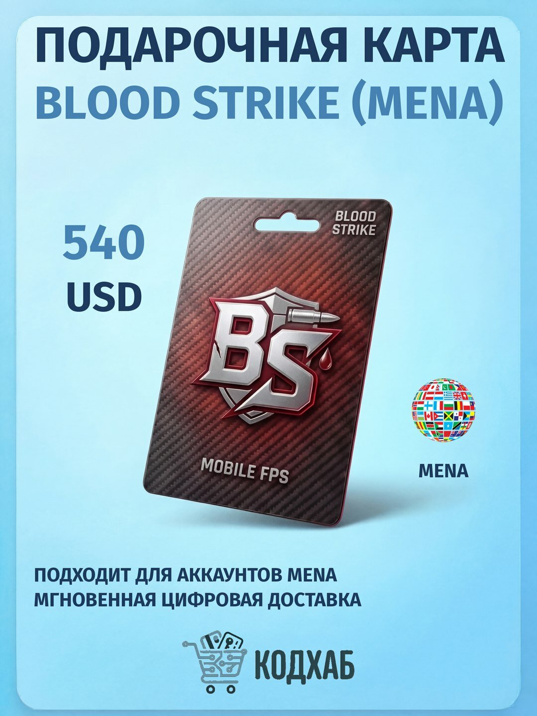 Blood Strike 500+40 Gold | пополнение игрового аккаунта | все страны | онлайн королевская битва | Цифровой код