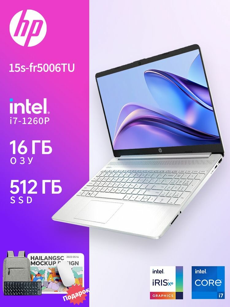 Ноутбук HP 15s-fr5006TU 15.6", IPS, Intel i7-1260P, DDR4 16ГБ, SSD 512ГБ, Windows 11 Pro + Office 365