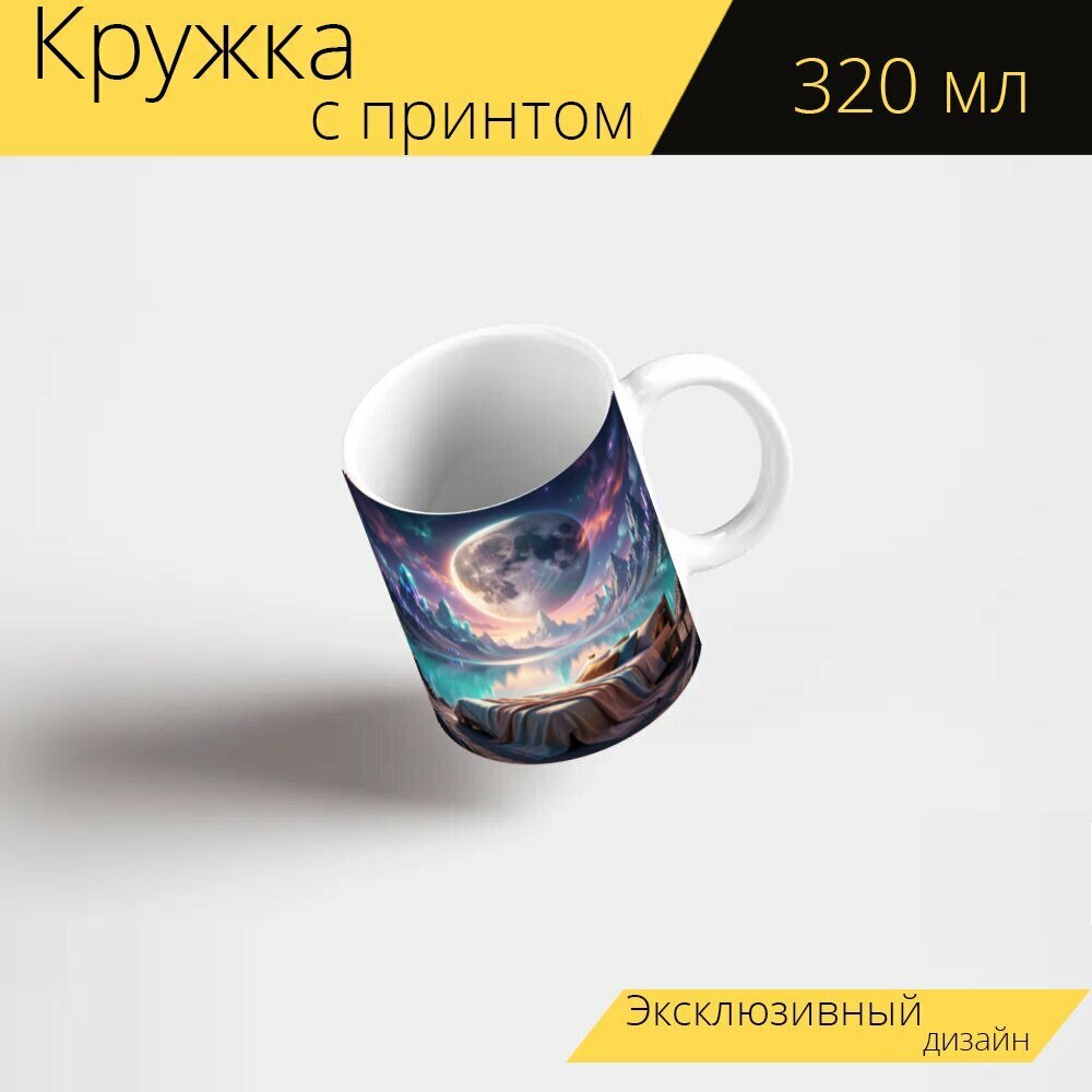 Кружка с рисунком, принтом "Фантастический пейзаж с луной. Волшебная космическая сцена с огромным светящимся спутником, бирюзовым озером, ледяными горами и кристаллами." 320 мл.