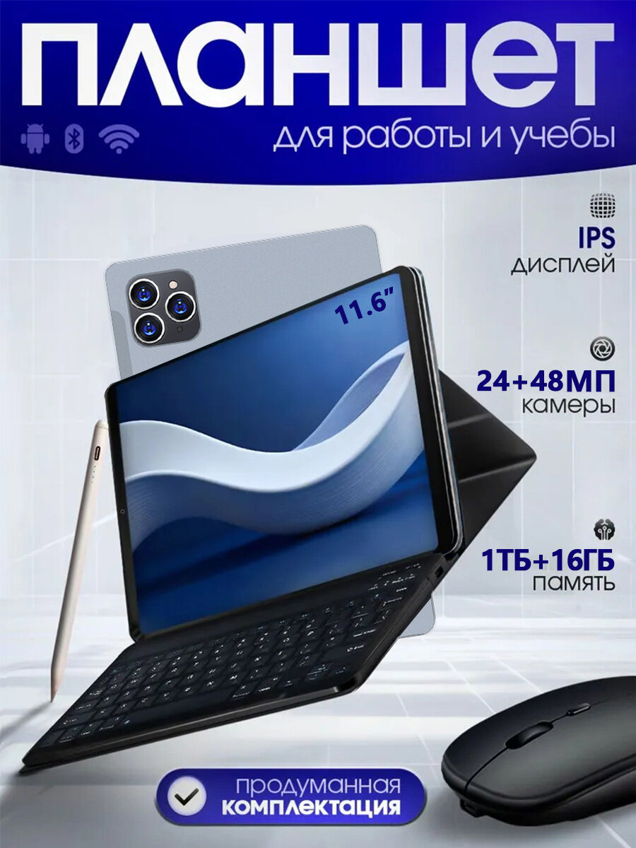 Планшет ADVEPRO PAD16, 11.6", разрешение 3000x2000, 16ГБ, Bluetooth 5.2