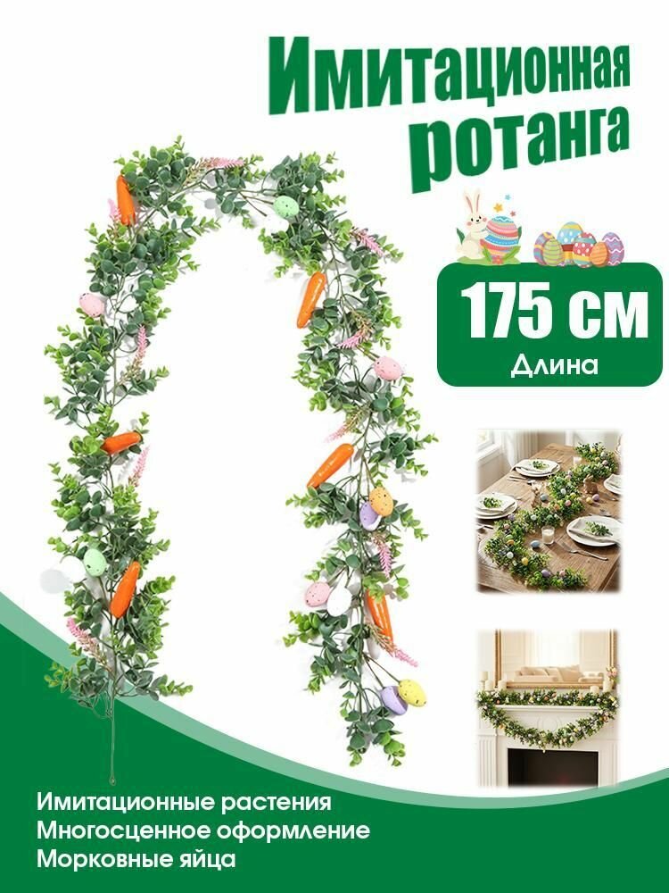 Пасхальное украшение из искусственного ротанга с искусственным яйцом
