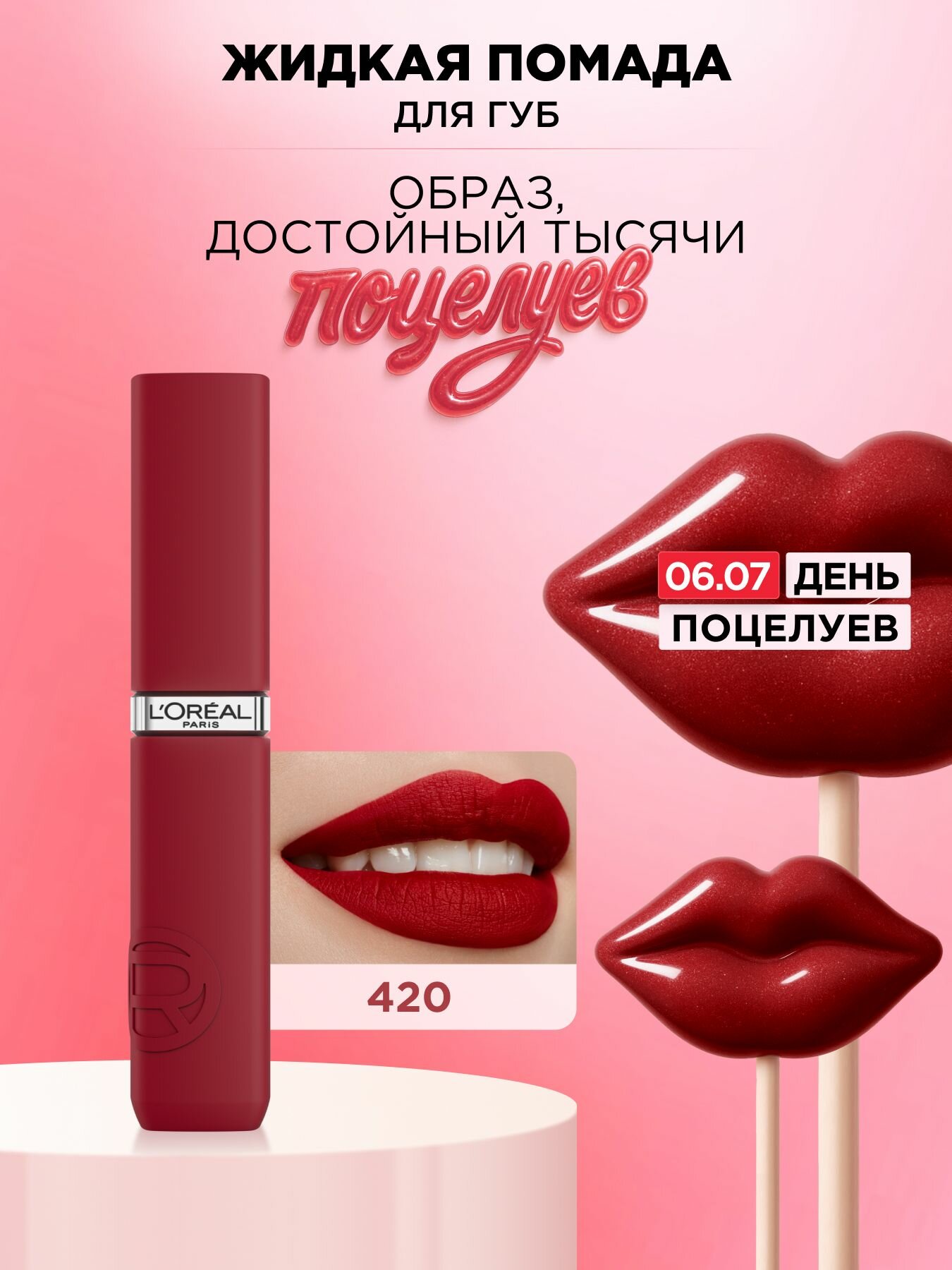 Губная помада
