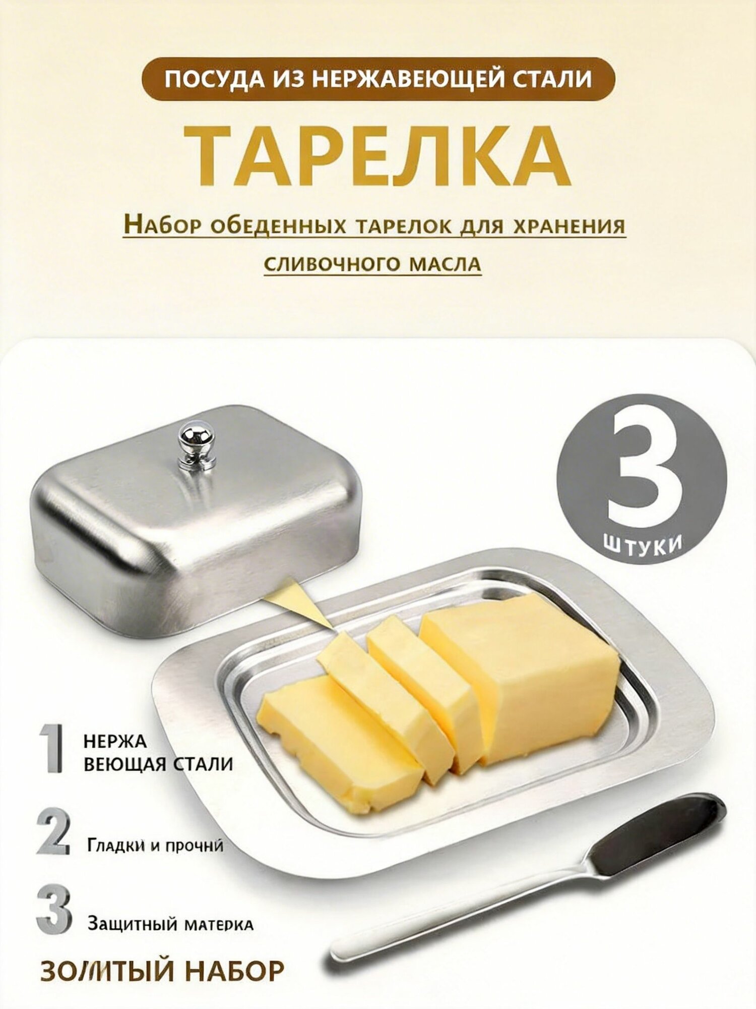 Масленка, сырница