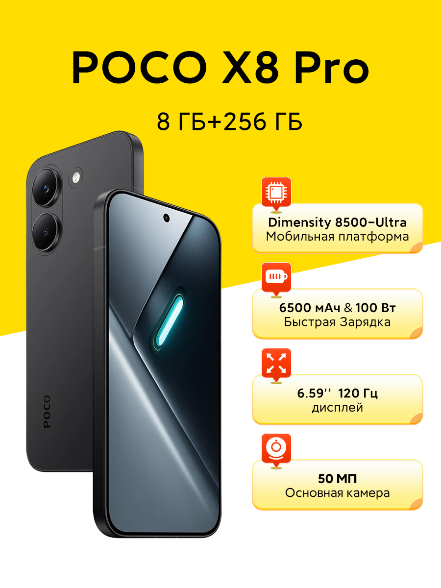 Смартфон Xiaomi POCO X8 Pro 8ГБ 256ГБ Black, Dimensity 8500-Ultra 6500 мАч 1.5K 120 Гц AMOLED дисплей