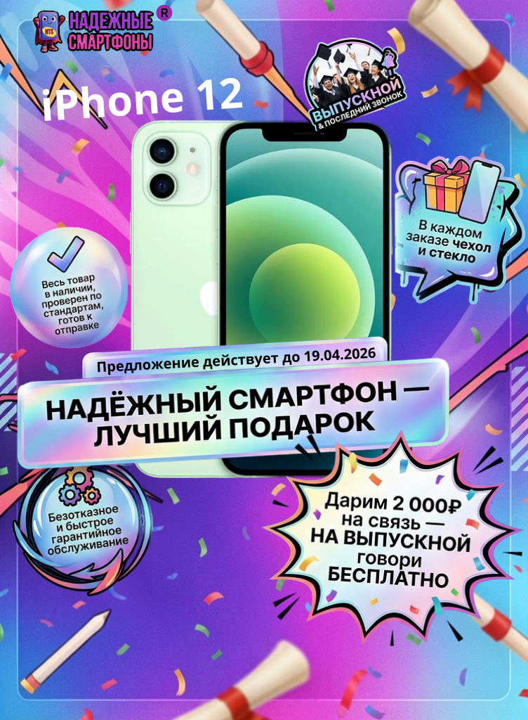 Смартфон Apple iPhone 12 256 ГБ, NFC, экран 6.1, зеленый, nano SIM