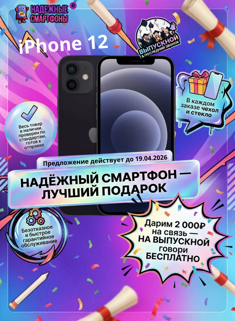 Смартфон Apple iPhone 12 128 ГБ, NFC, экран 6.1, черный, nano SIM