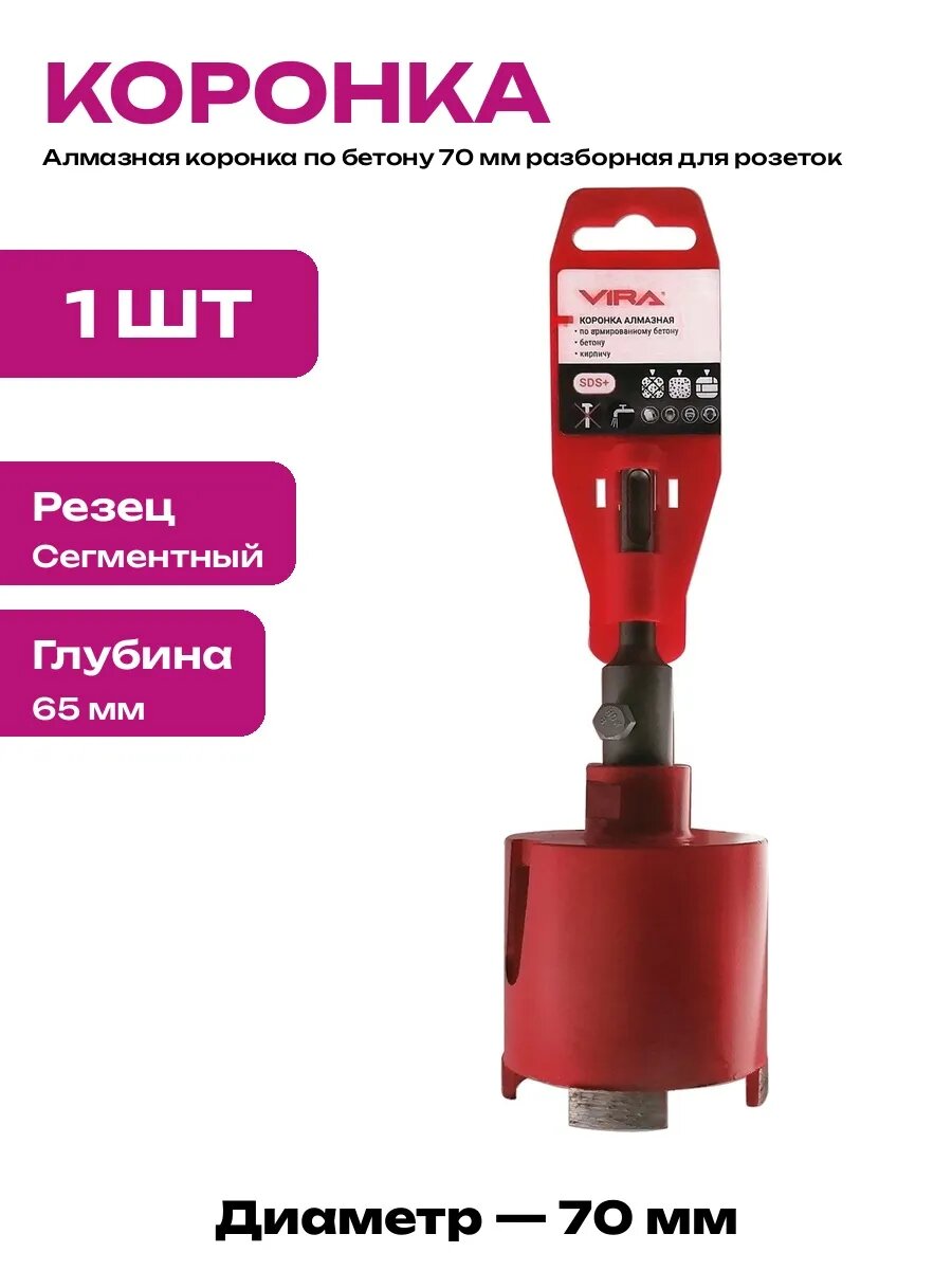 Коронка по бетону 70 мм алмазная для розеток SDS-plus М16