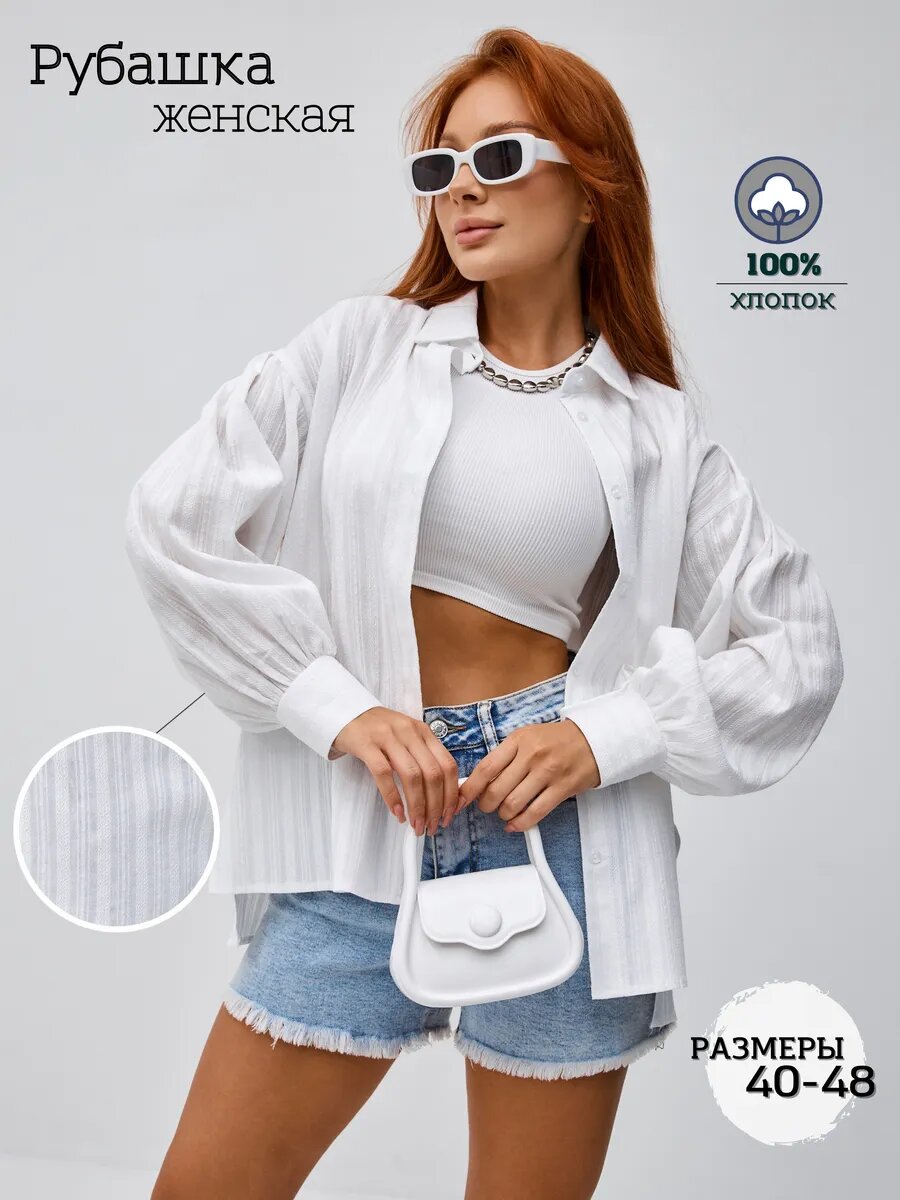 Рубашка Базовая коллекция