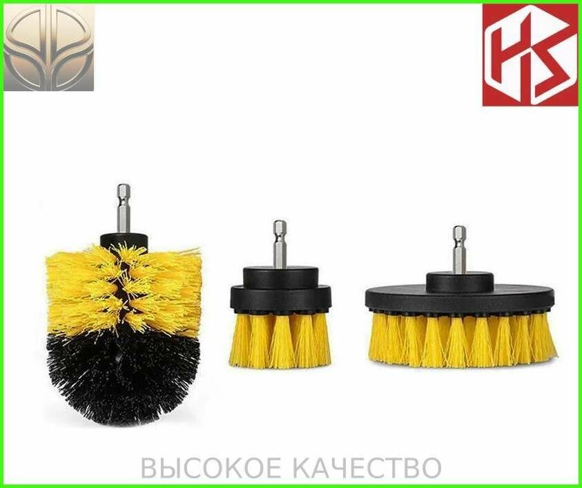 Набор 3 щетки насадки для шуруповерта или дрели для быстрой чистки и мойки поверхностей щетка комплект для уборки машины мебели ванны