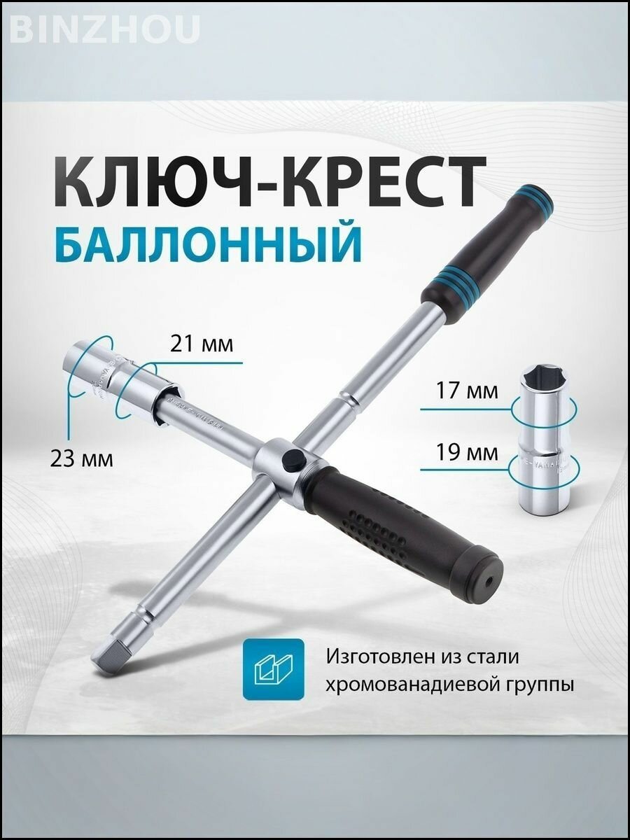 Ключ баллонный