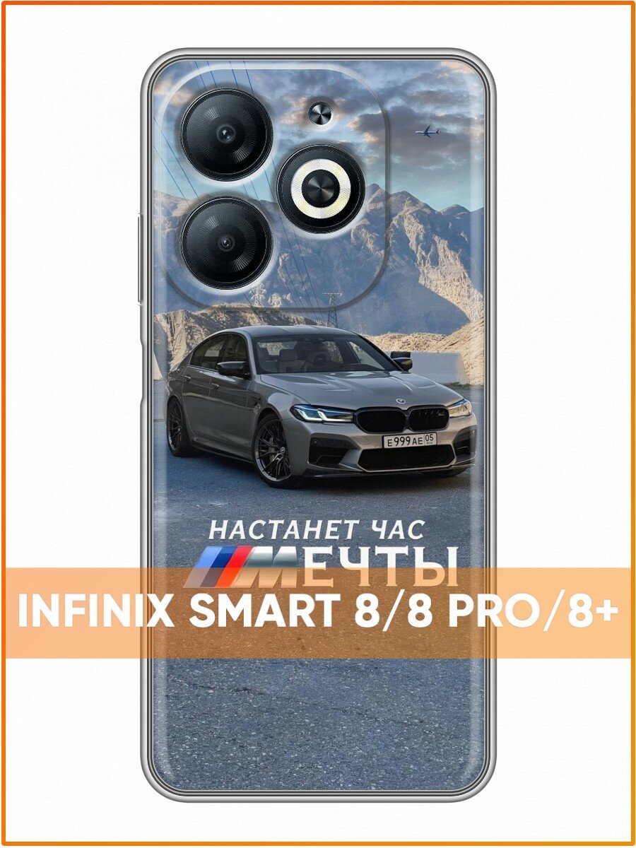 Чехол для Infinix Smart 8, 8 Plus, 8 Pro для парней с БМВ М (Инфиникс Смарт 8, 8 плюс, 8 Про)