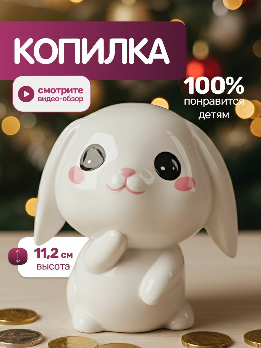 Копилка для денег, ILikeGift, керамическая