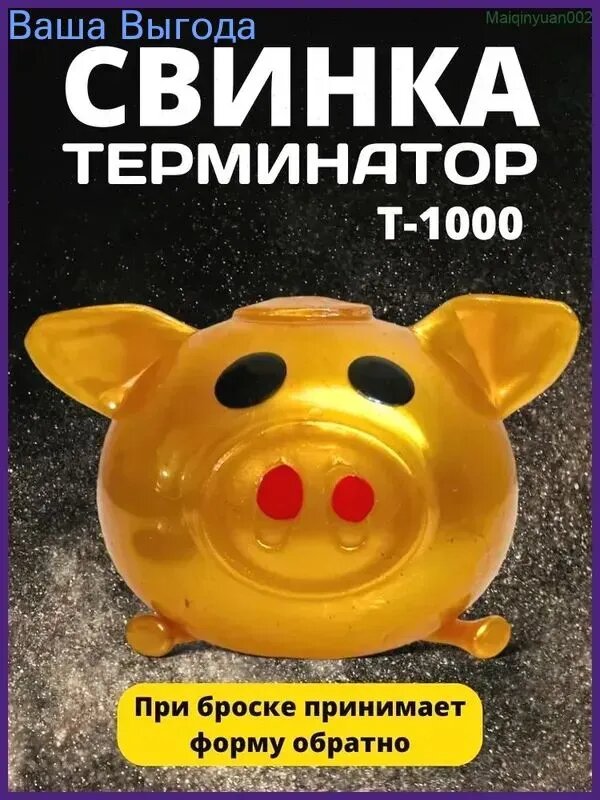 Антистресс игрушка Свинка Т1000, тянущийся слайм для релаксации
