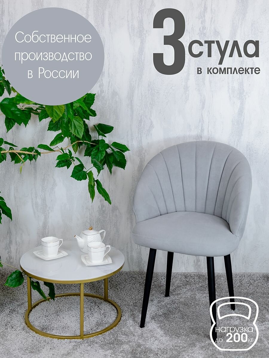 Стулья для кухни мягкие комплект Зефир 3 шт