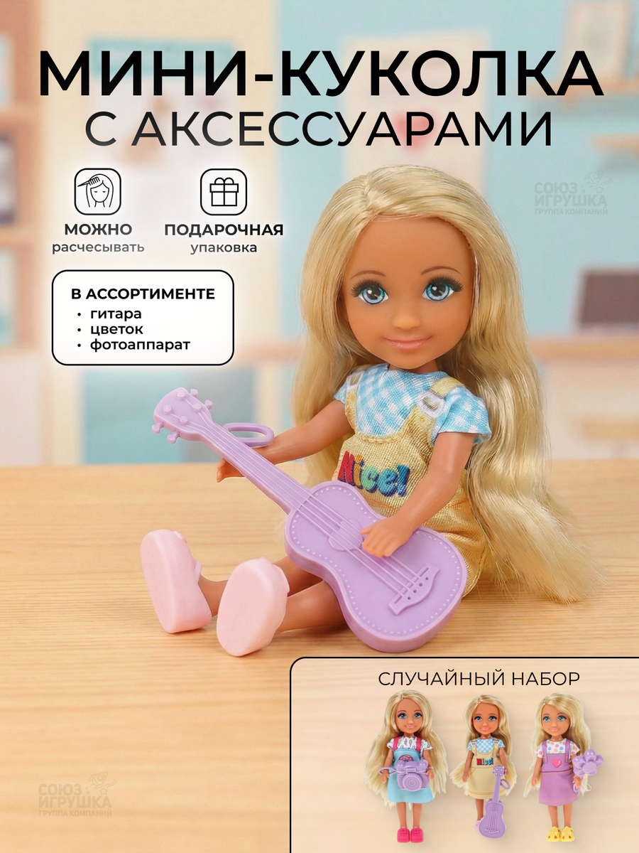 Кукла "ankiki" модница с аксессуаром, 7х4х15 см, цвет цветной принт/голубая/розовая/сире