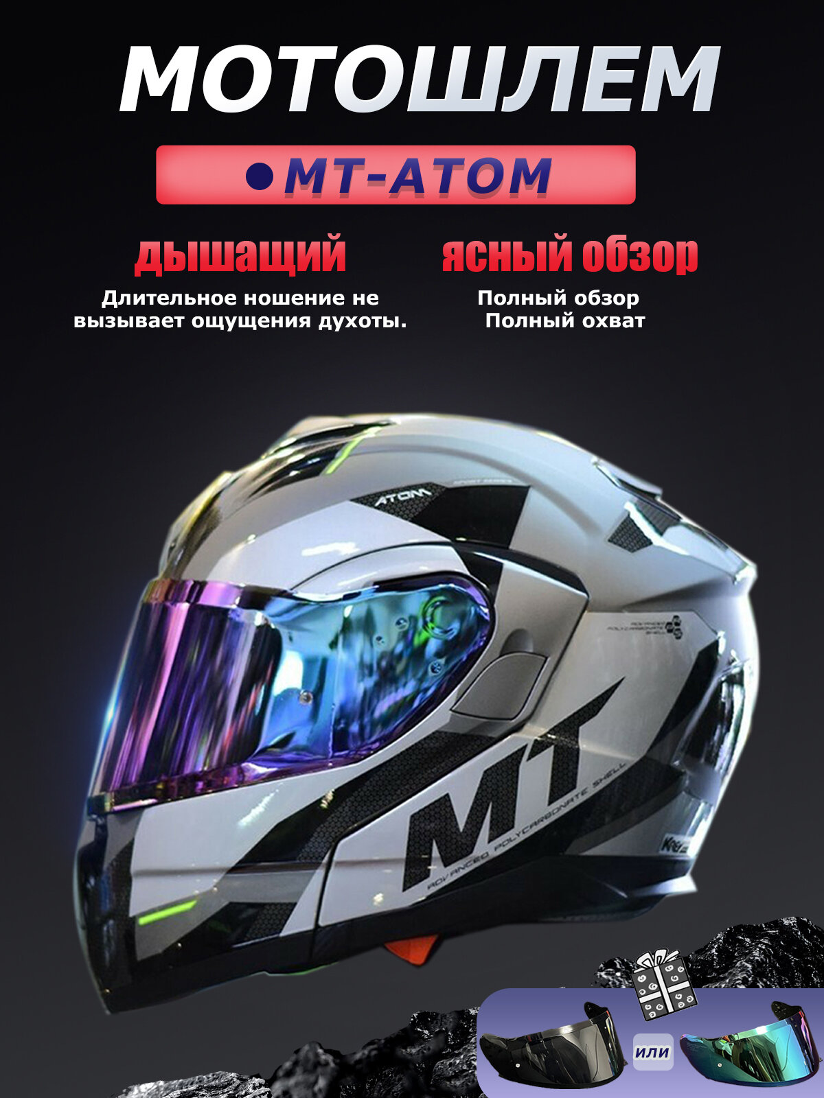 Мотоциклетный шлем MT ATOM модульный (флип-ап) с откидным подбородком, солнцезащитным козырьком и съемным интерьером