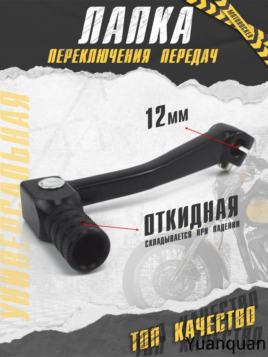 Складная CNC-лапка переключения передач для питбайка, кросса и эндуро, анодированный алюминий, универсальное крепление