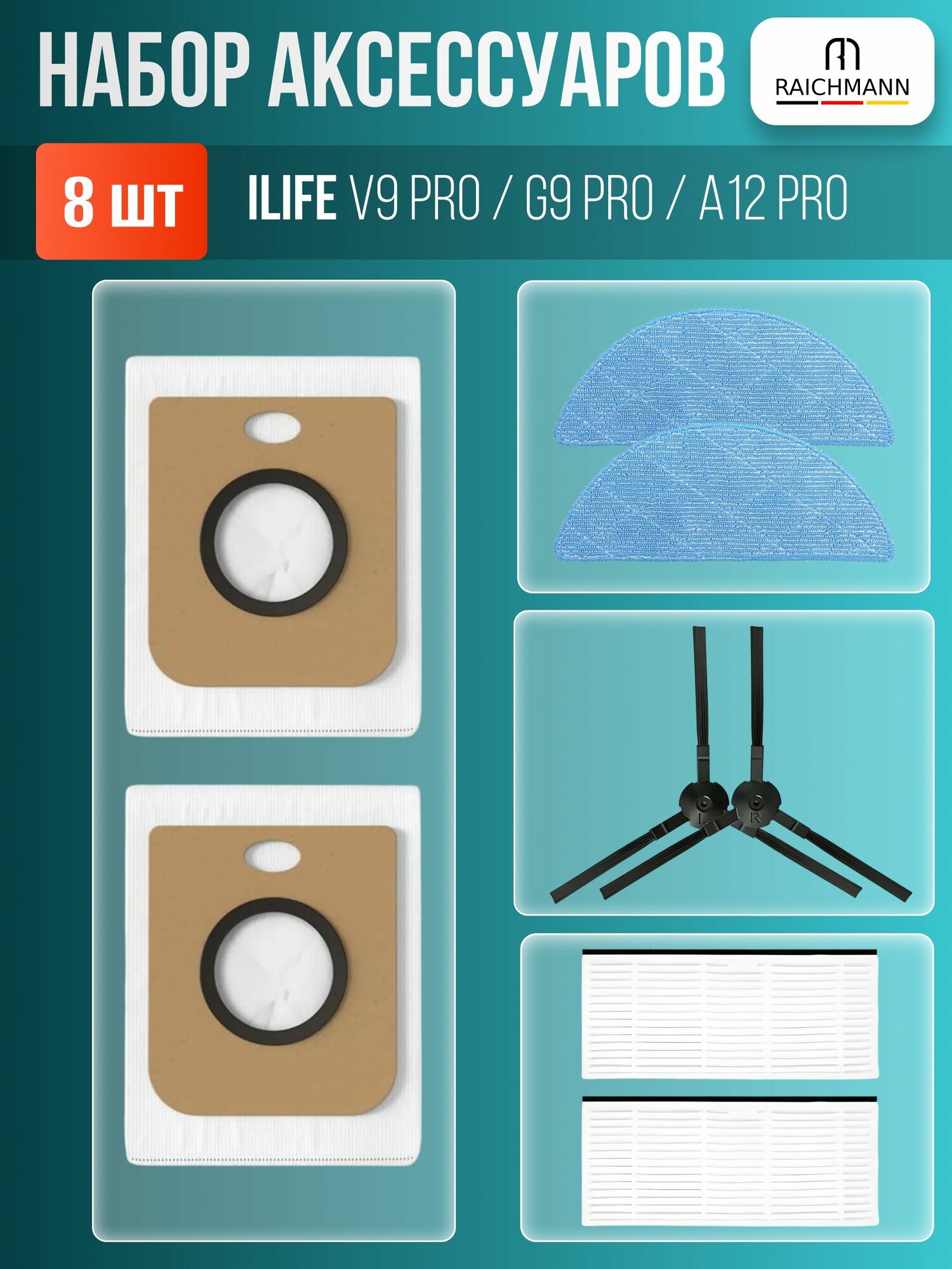 Комплект аксессуаров для робот-пылесоса iLife V9 Pro, G9 Pro, A12 Pro (фильтры, щетки, мешки для пыли и салфетки тряпки МОП)