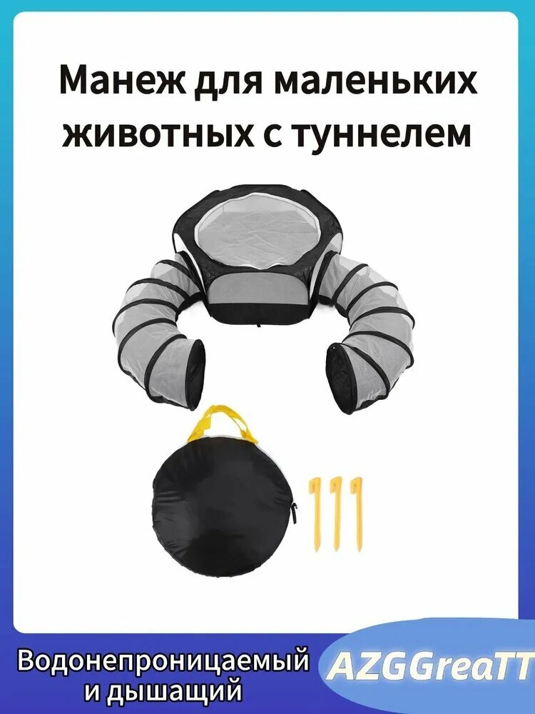 Манеж для питомцев с туннелем, прозрачный, складной, для кемпинга