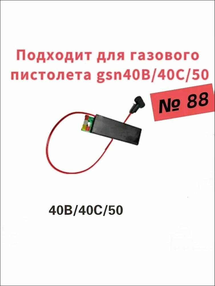 Используется для принадлежностей к газовому пистолету gsn50, № 88 деталей