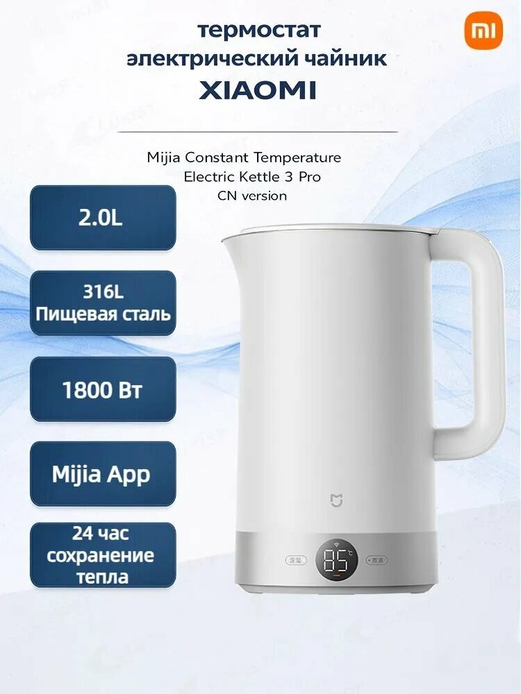 Электрический чайник Constant Temperature Electric Kettle 3 Pro CN, белый