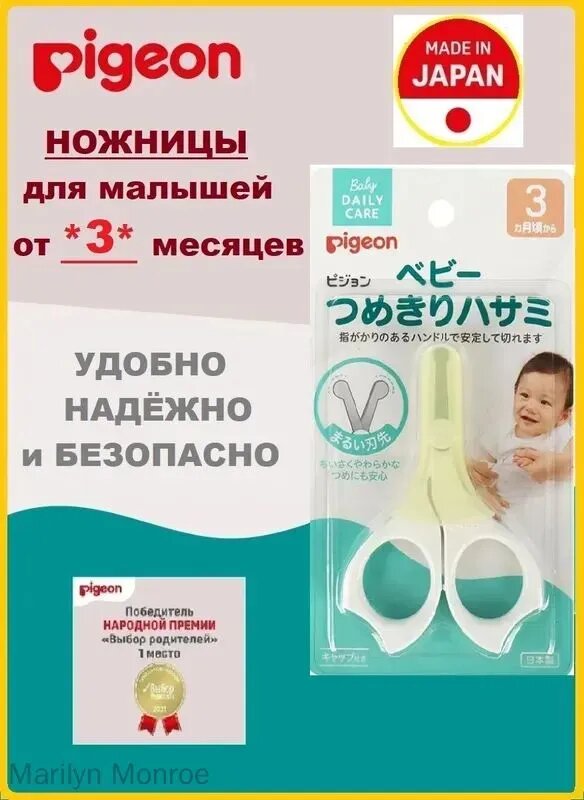 Ножницы для детей Pigeon маникюрные кремовые с защитным колпачком для новорожденных
