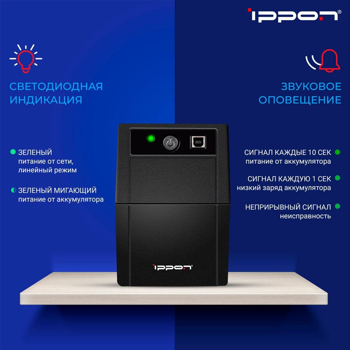 ИБП Ippon Back Basic 650 650VA — фото 1