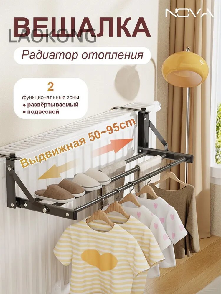 Сушилка для белья настенная, 95 см х 23 см, 1 шт