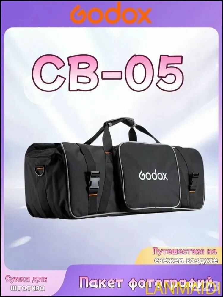 Эксклюзивная сумка для транспортировки студийной вспышки GODOX CB05 с комплектом светодиодного освещения и штативом