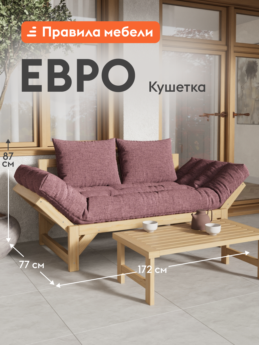 Кушетка Евро раскладная, с мягким изголовьем, со съемными подушками, 70х190 см спальное место, Массив / Орхидея, рогожка