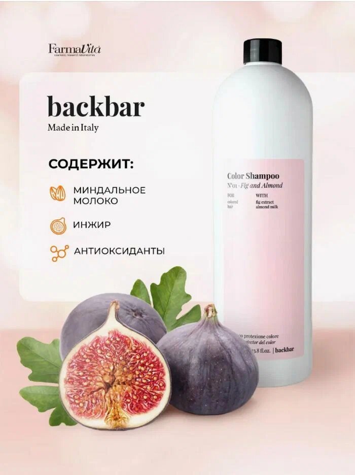 FarmaVita, BACK BAR COLOR SHAMPOO - шампунь для защиты цвета и блеска волос (№1), 1000 мл