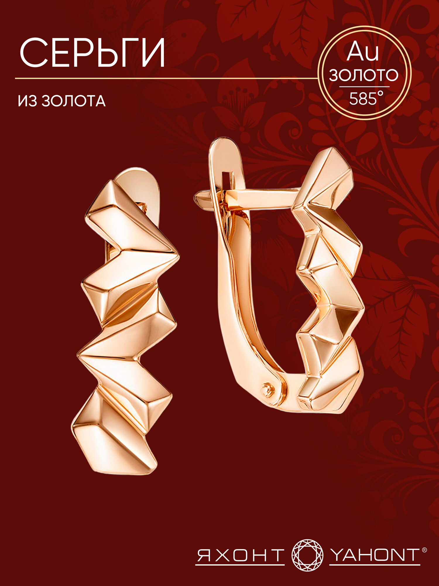 Серьги, золото, 585 проба