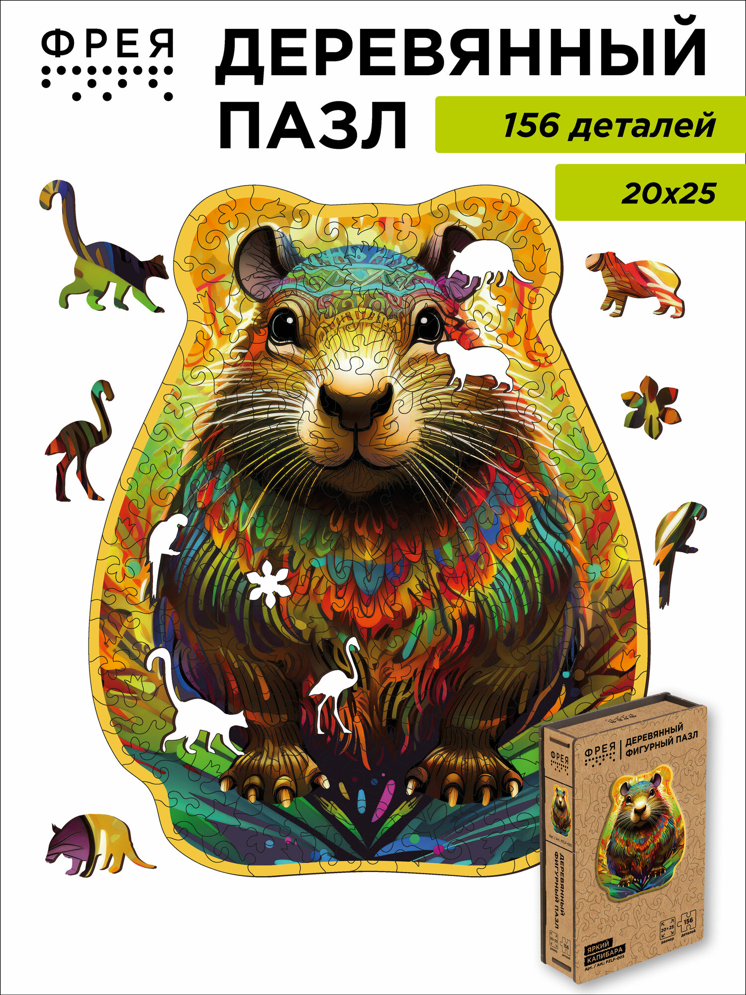 Пазл фигурный деревянный фрея PZLF-005 Яркий капибара 156 элементов