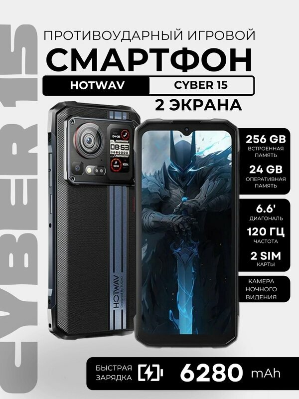 Смартфон Hotwav Cyber 15 12/256 ГБ, Android 14, NFС, 4G, мощный игровой телефон, большой экран FHD+, противоударный