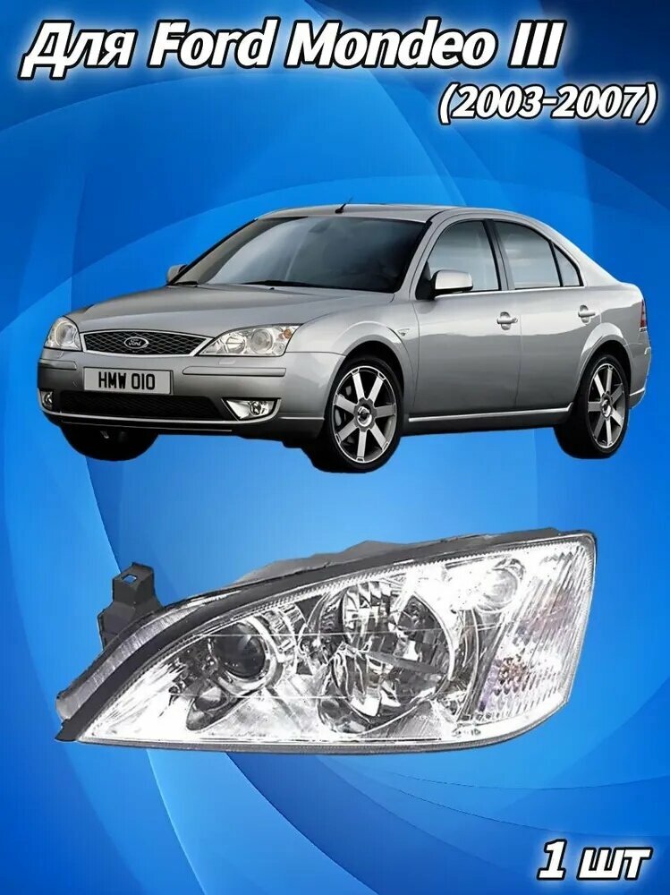 Фары автомобильные, Огни дневные ходовые, 1 шт, арт. Ford Mondeo 3