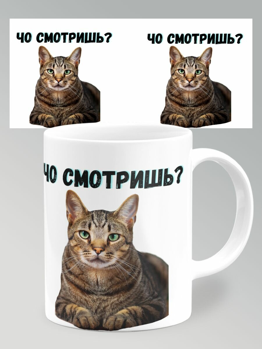 Кружка "Мемные котики", 330 мл, 1 шт