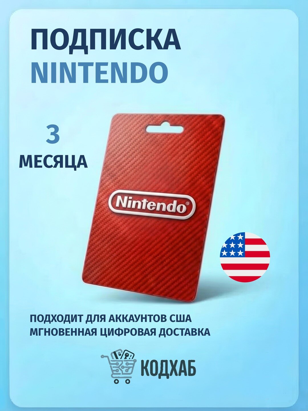 Nintendo Switch Online: 3 months individual membership